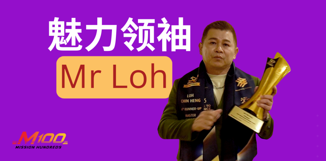 Mr Loh AAP 奖励晚宴 - M100 Group
