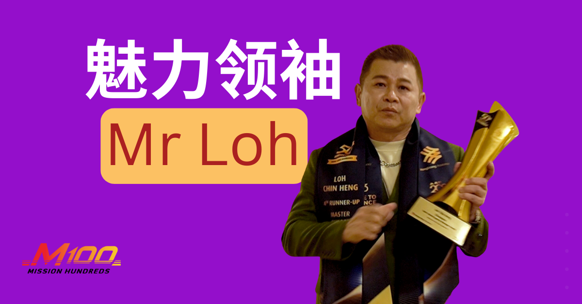 Mr Loh AAP 奖励晚宴 - M100 Group
